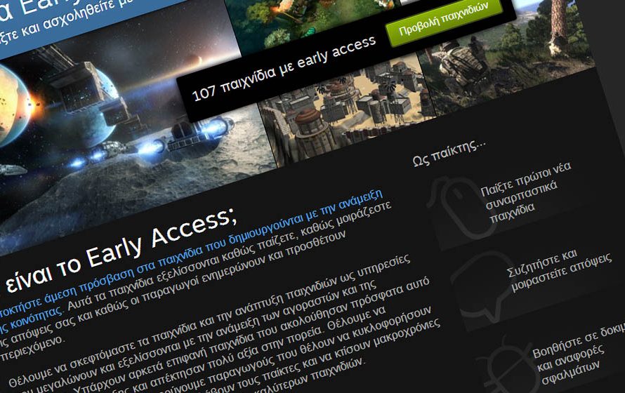 Steam Early Access: Πού να περιμένεις την κυκλοφορία;